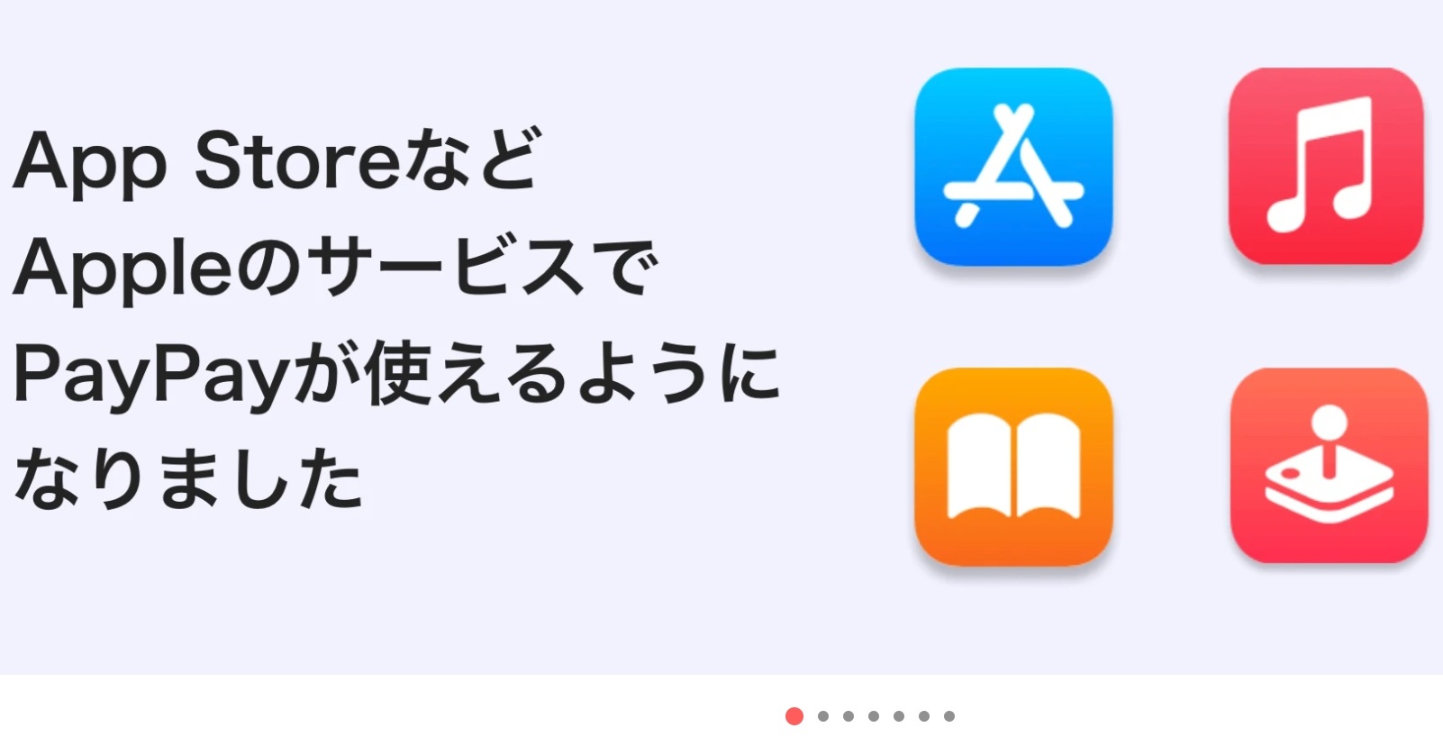 App Storeなどの支払いでPayPayを利用可能に 最大1.5％のポイントがたまる - ITmedia Mobile