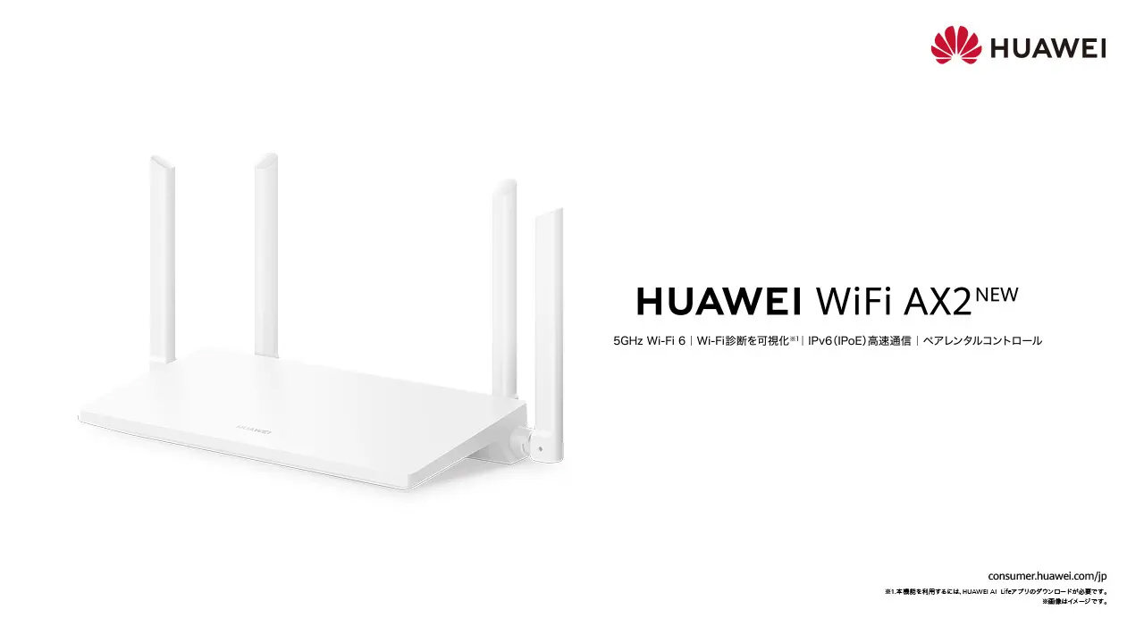 Wi-Fi 6＆IPv6対応の無線LANルーター「HUAWEI WiFi AX2 NEW」発売 6600円 - ITmedia Mobile