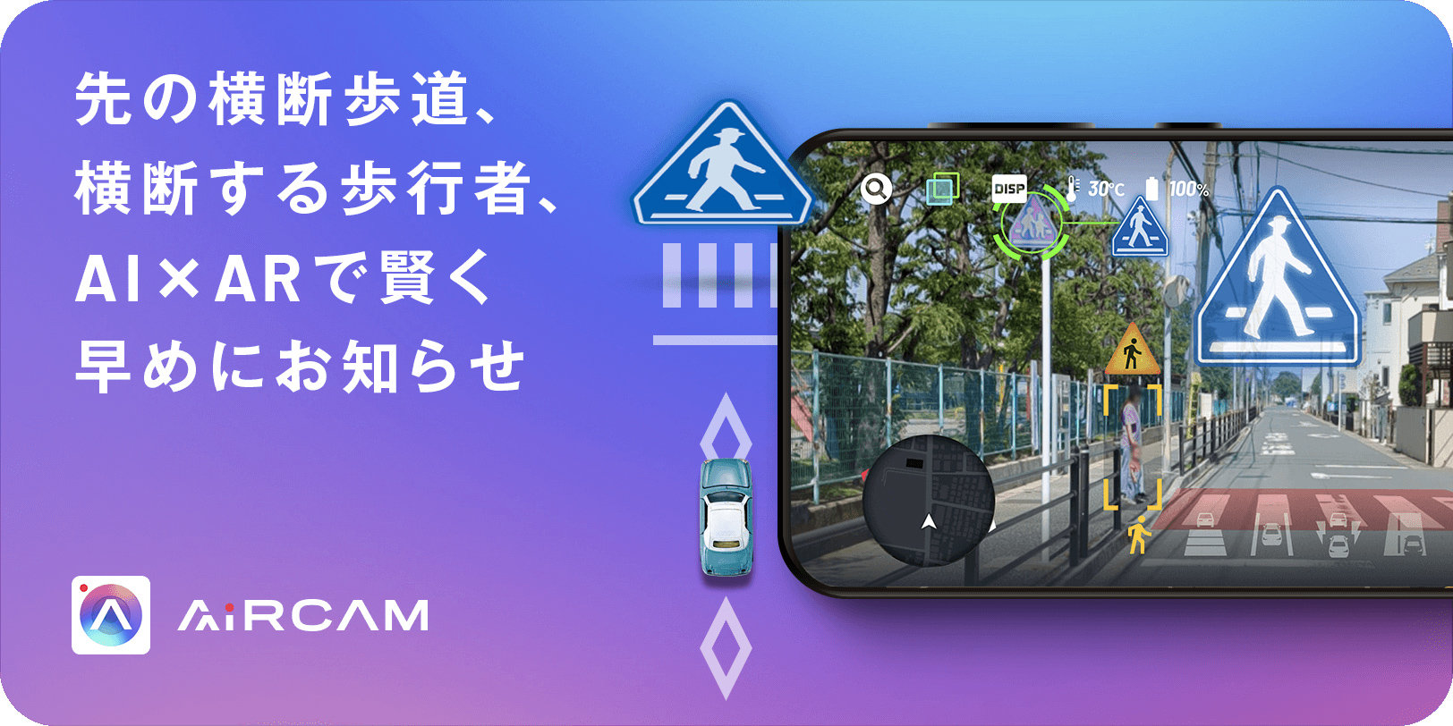 AI／AR搭載ドラレコアプリ「AiRCAM」、横断歩道に近づくと警告する新機能 - ITmedia Mobile