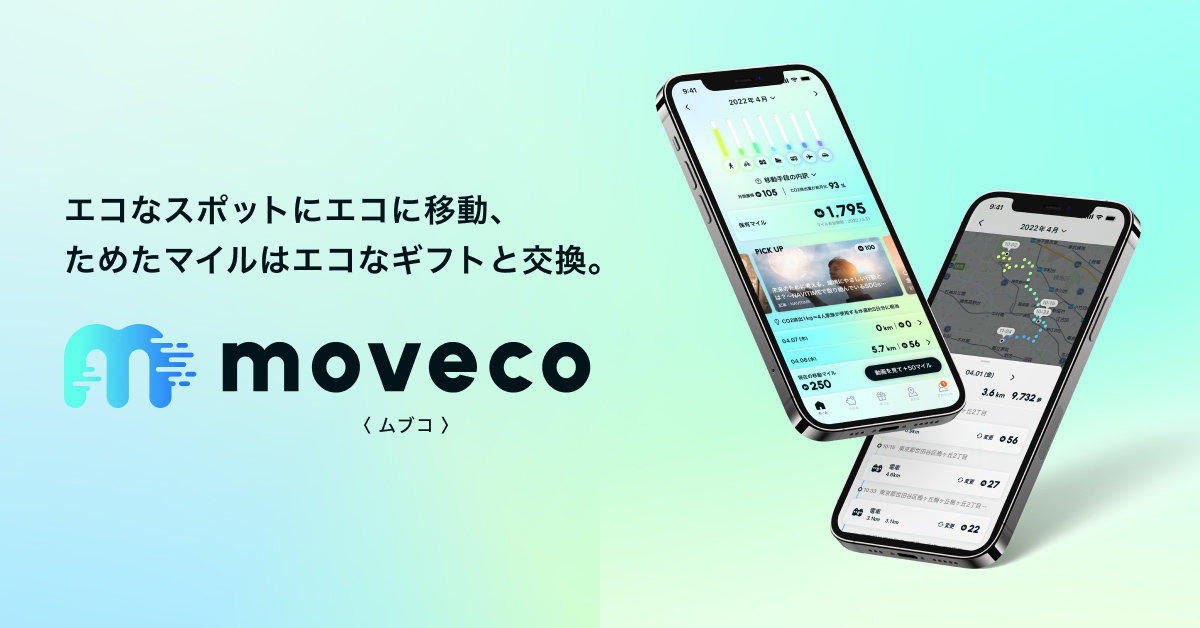 エコを意識した移動でポイ活ができる 「moveco＜ムブコ＞」のAndroid版が登場 - ITmedia Mobile