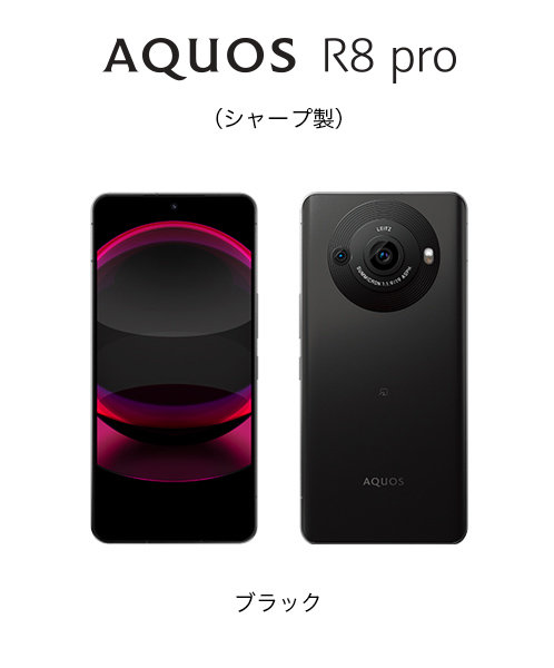 ソフトバンク、「AQUOS R8 pro」の予約受付を6月30日に開始 約19万円 - ITmedia Mobile