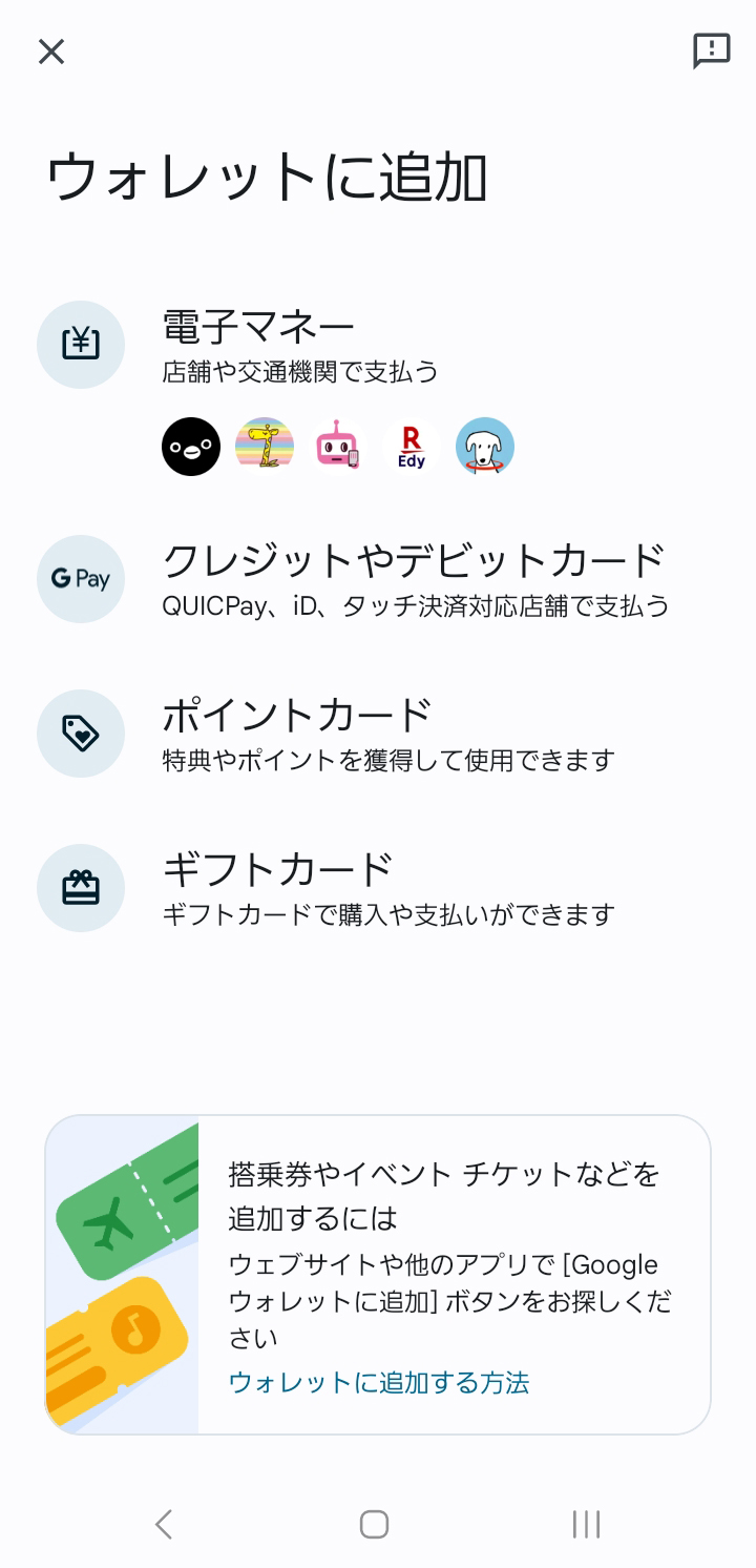 Google Payが「Google ウォレット」になって変わったコト 今後の進化は？ 日本の決済責任者に聞く (l_st52693 ...