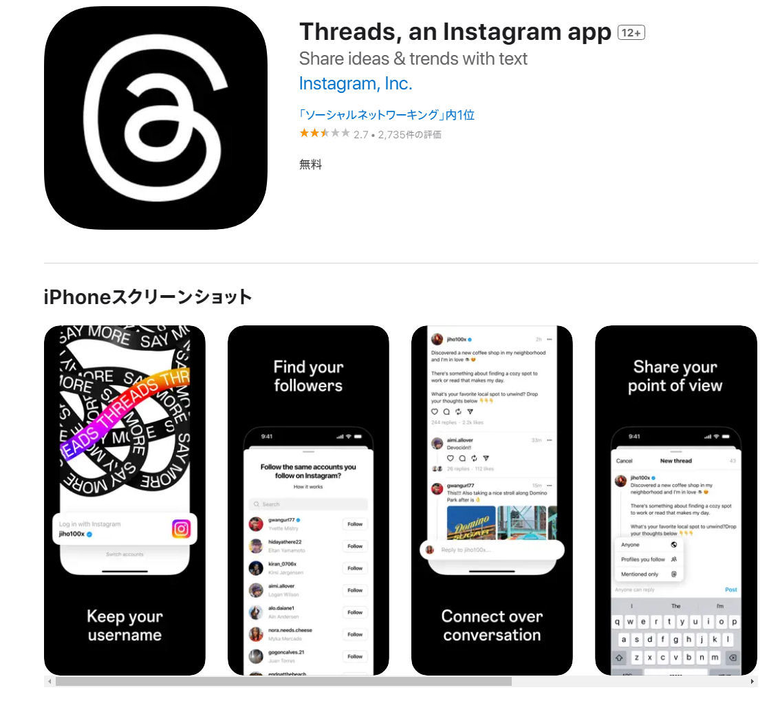「Threads」の登録数が急増してもTwitterの代替にはならない？ 混迷するSNS動向 - ITmedia Mobile