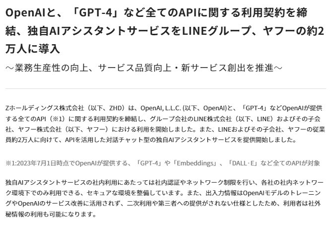 ZHDがOpenAIと全APIを契約 従業員向けに対話型AIサービス提供、社外秘情報も利用OK - ITmedia Mobile