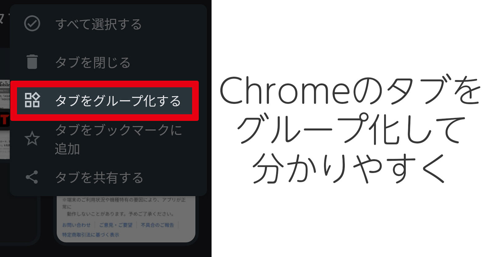 Android版「Chrome」のタブをグループ化して見やすくする方法：Android Tips - ITmedia Mobile