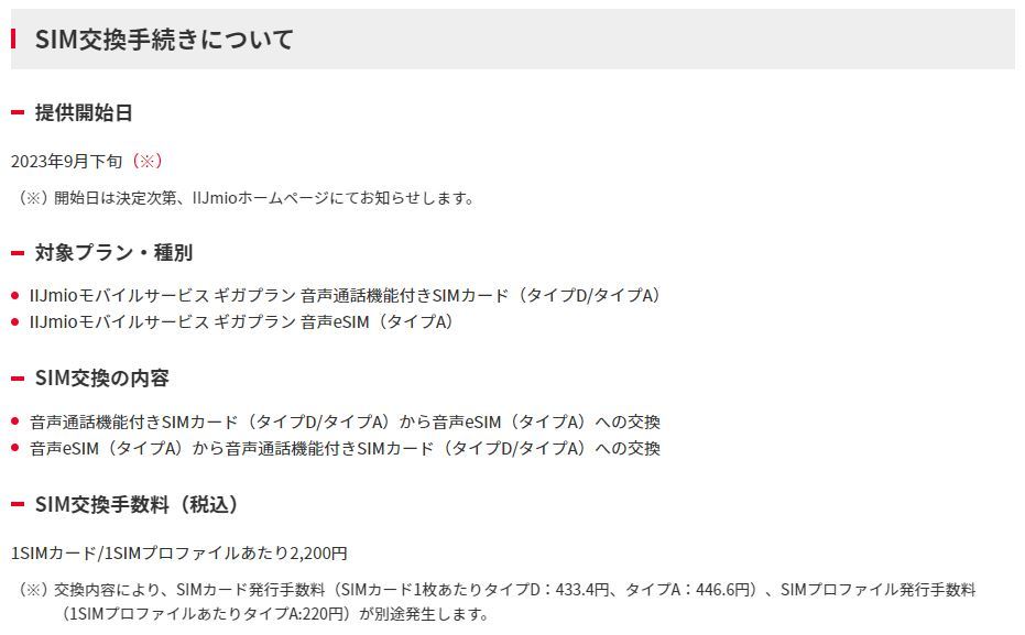IIJmioギガプラン、音声SIMを音声eSIMへ交換可能に 9月下旬から - ITmedia Mobile