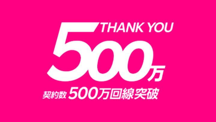 楽天モバイル、携帯キャリアサービスが500万回線を突破 - ITmedia Mobile