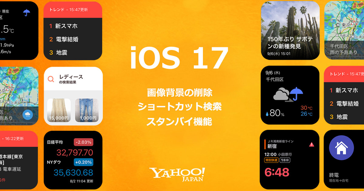 ヤフーの「PayPayフリマ」「Yahoo!天気」など7アプリがiOS 17に対応 「スタンバイ」を利用可能に - ITmedia Mobile