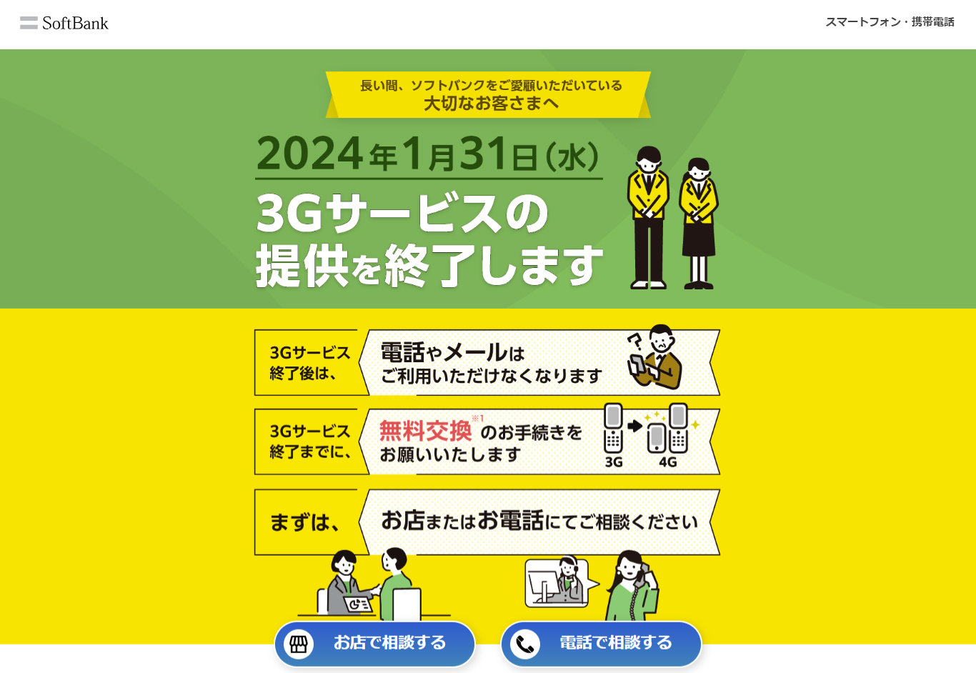 ソフトバンク ドライカッパ 終了 – ドライカッパーとは – POGOOA
