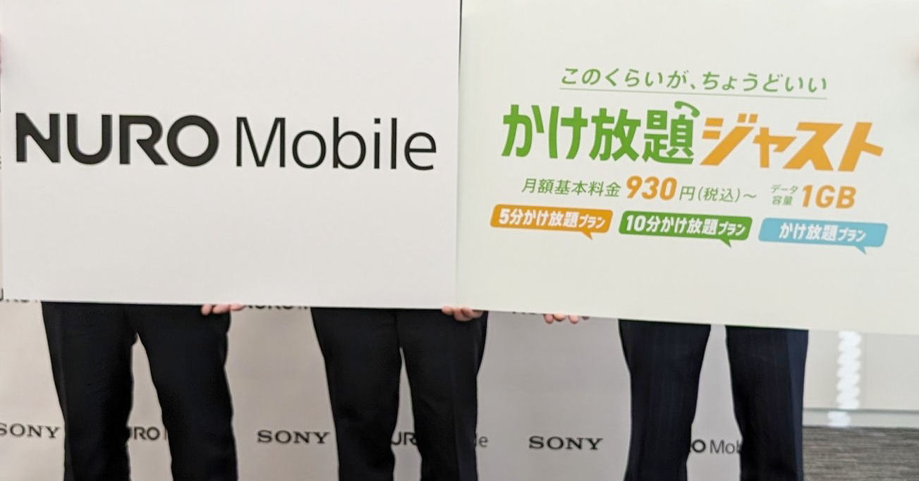 NUROモバイルが大／小容量にテコ入れ 15GBが月額1625円からの「VLLプラン」、1GB付きの「5分／10分かけ放題プラン」も（3/3 ページ） - ITmedia Mobile