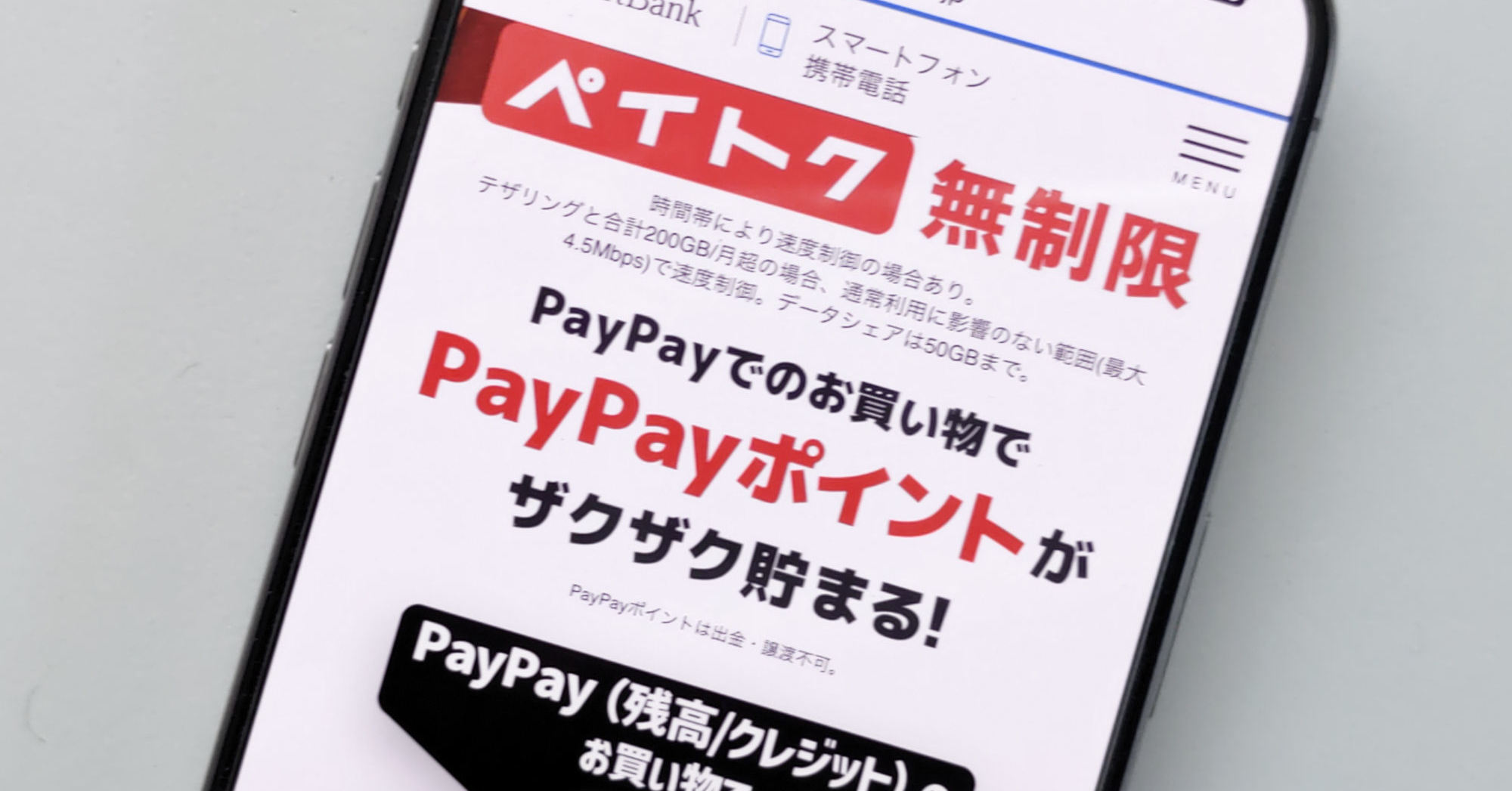 ソフトバンクの新プラン「ペイトク」はPayPayをいくら使えばお得になる？ 「メリハリ無制限＋」と比較：スマホ料金プランの選び方（1/2 ページ） - ITmedia Mobile