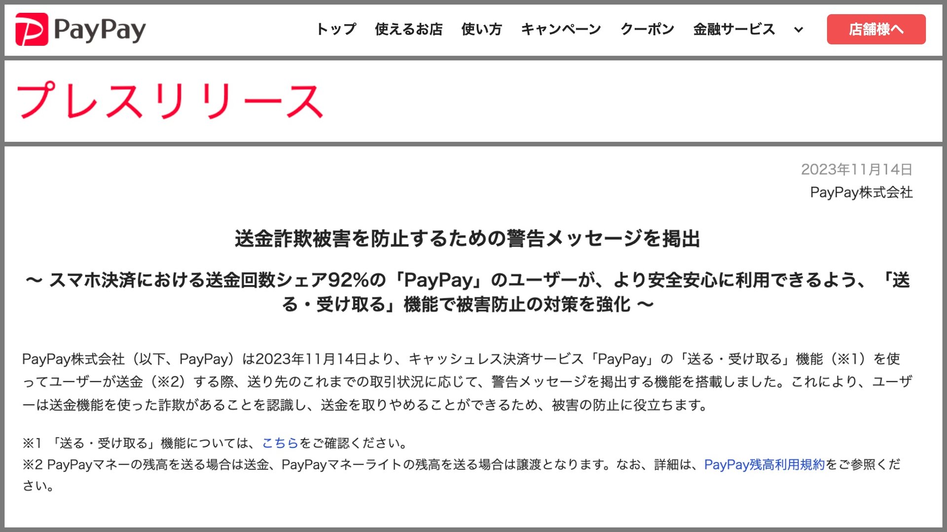 【SNS】「生活費がないからPayPayで送って」投稿で「PayPay」利用停止のおそれ 運営会社「不特定多数からの送金募集は規約違反」 : エンタテインメントやスポーツ2chまとめラボ