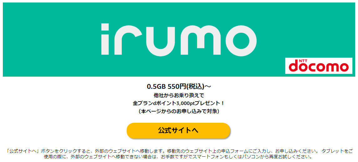 Amazonで「irumo」申し込み特典を増額 0.5GBプランでも3000ポイント付与 - ITmedia Mobile