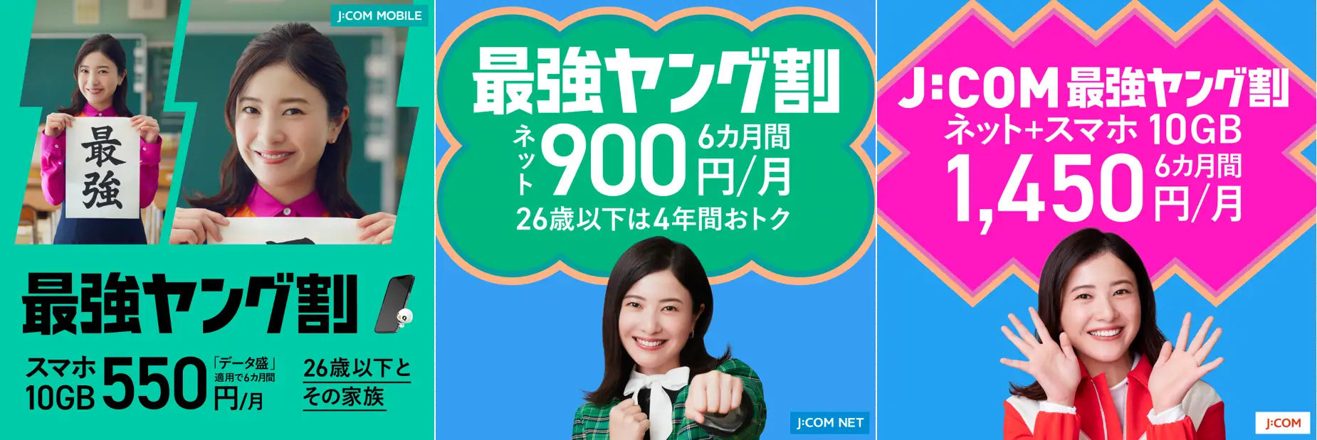 26歳以下向け「J:COM 最強ヤング割」提供 J:COM MOBILEが5GBで550円（6カ月間） - ITmedia Mobile