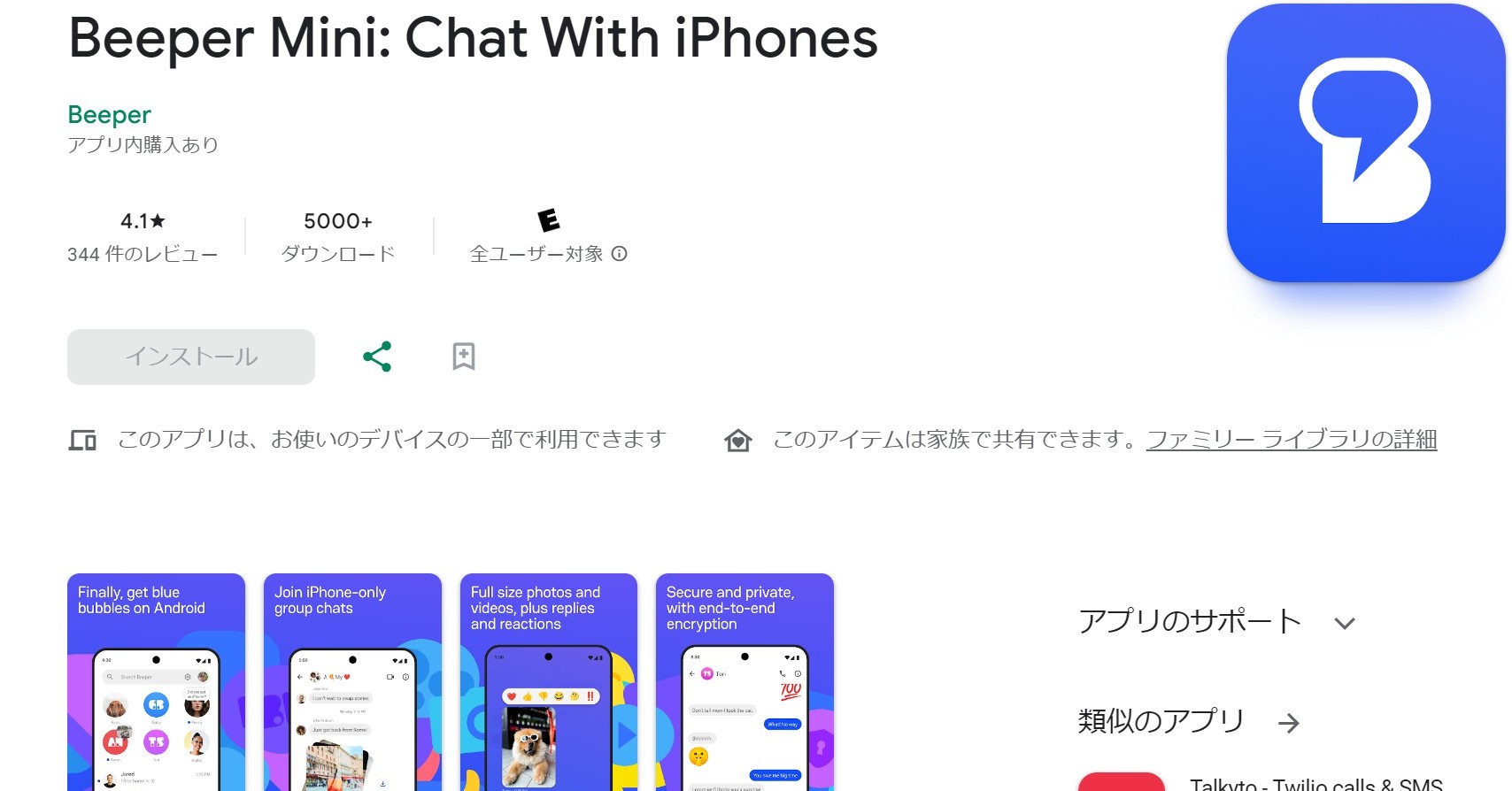 Android端末で「iMessage」のフリができる「Beeper Mini」、Google Playに登場 - ITmedia Mobile