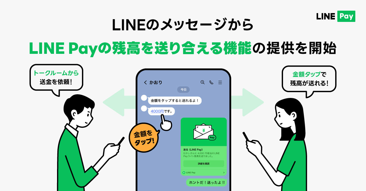 LINE Payの残高をLINEのメッセージから送付可能に 金額をタップするだけ - ITmedia Mobile