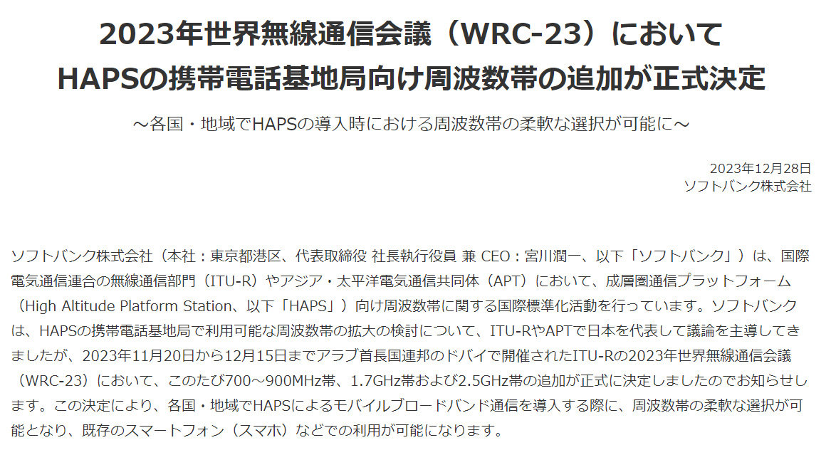成層圏通信HAPS向けに周波数帯を追加 スマートフォンでの直接通信も可能に - ITmedia Mobile