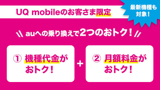 irumo、Y!mobile、UQ mobileのキャンペーンまとめ【1月14日最新版】 スマホの特価や高額還元を見逃すな（3/3 ページ） - ITmedia Mobile