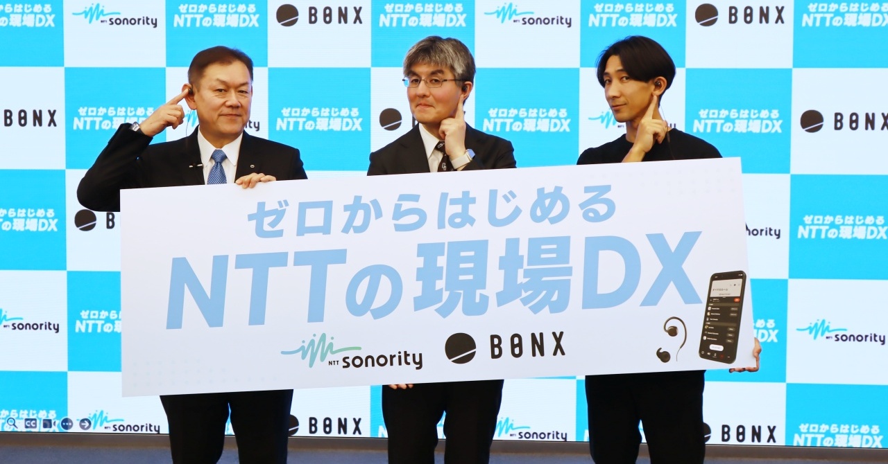 次世代トランシーバーサービス登場 NTTの技術で「聞こえづらいなどの課題」解決へ（1/4 ページ） - ITmedia Mobile