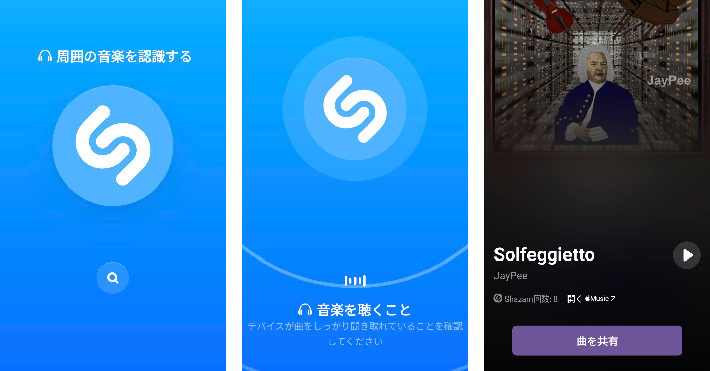 「この曲何？」アプリの「Shazm」、ヘッドフォンでも利用可能に - ITmedia Mobile