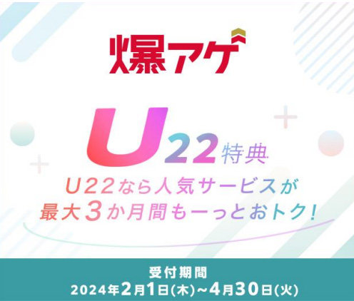 ドコモ、22歳以下が対象の「爆アゲ U22特典」提供 dポイント還元や月額料金割引など - ITmedia Mobile