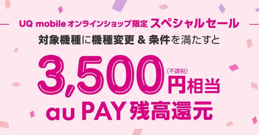 irumo、Y!mobile、UQ mobileのキャンペーンまとめ【2月11日最新版】 スマホを購入して高額還元をゲットしよう（1/3 ページ） - ITmedia Mobile