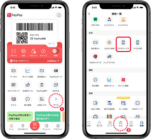 PayPayミニアプリからスマホのデータ使用量や特典などを確認可能に Y!mobileのeSIM契約も - ITmedia Mobile