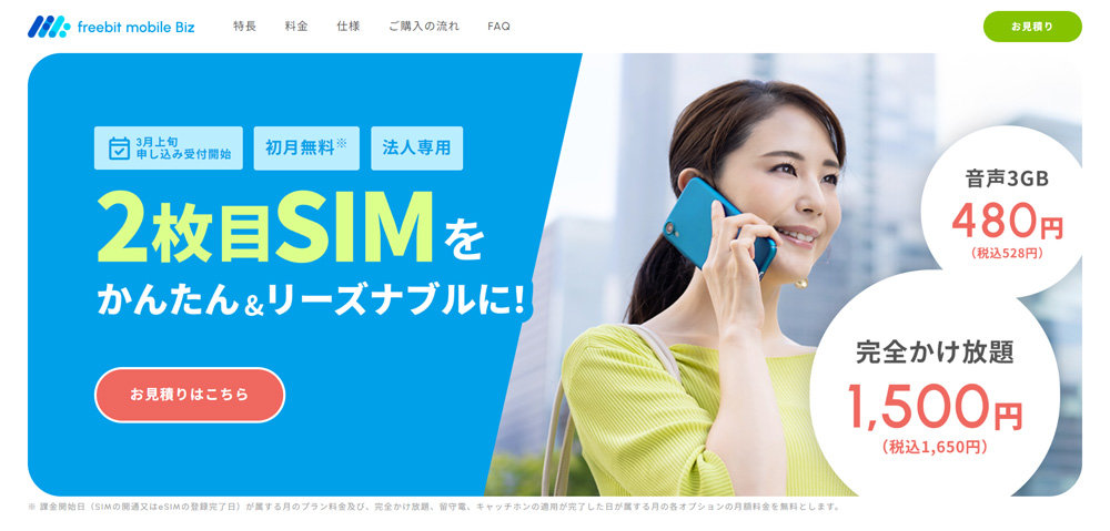 フリービット、法人向け5Gサービス「freebit mobile Biz」を3月上旬に提供 月額528円／3GBから - ITmedia Mobile