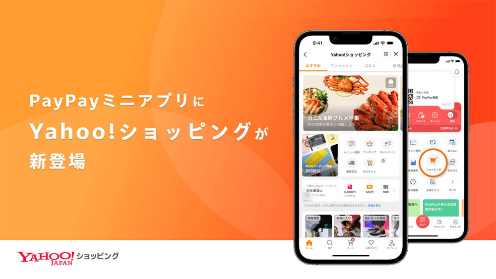 PayPayミニアプリに「Yahoo!ショッピング」登場 Yahoo! JAPAN ID連携でカートや注文履歴なども確認可能 - ITmedia Mobile