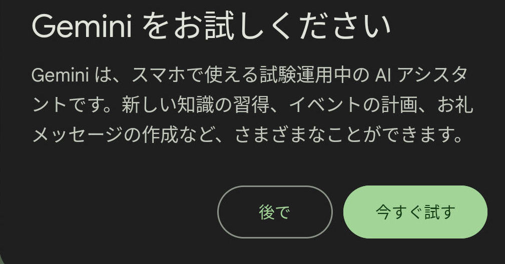 日本ではダウンロード未対応の「Gemini」アプリをPixel 7で使ってみた - ITmedia Mobile