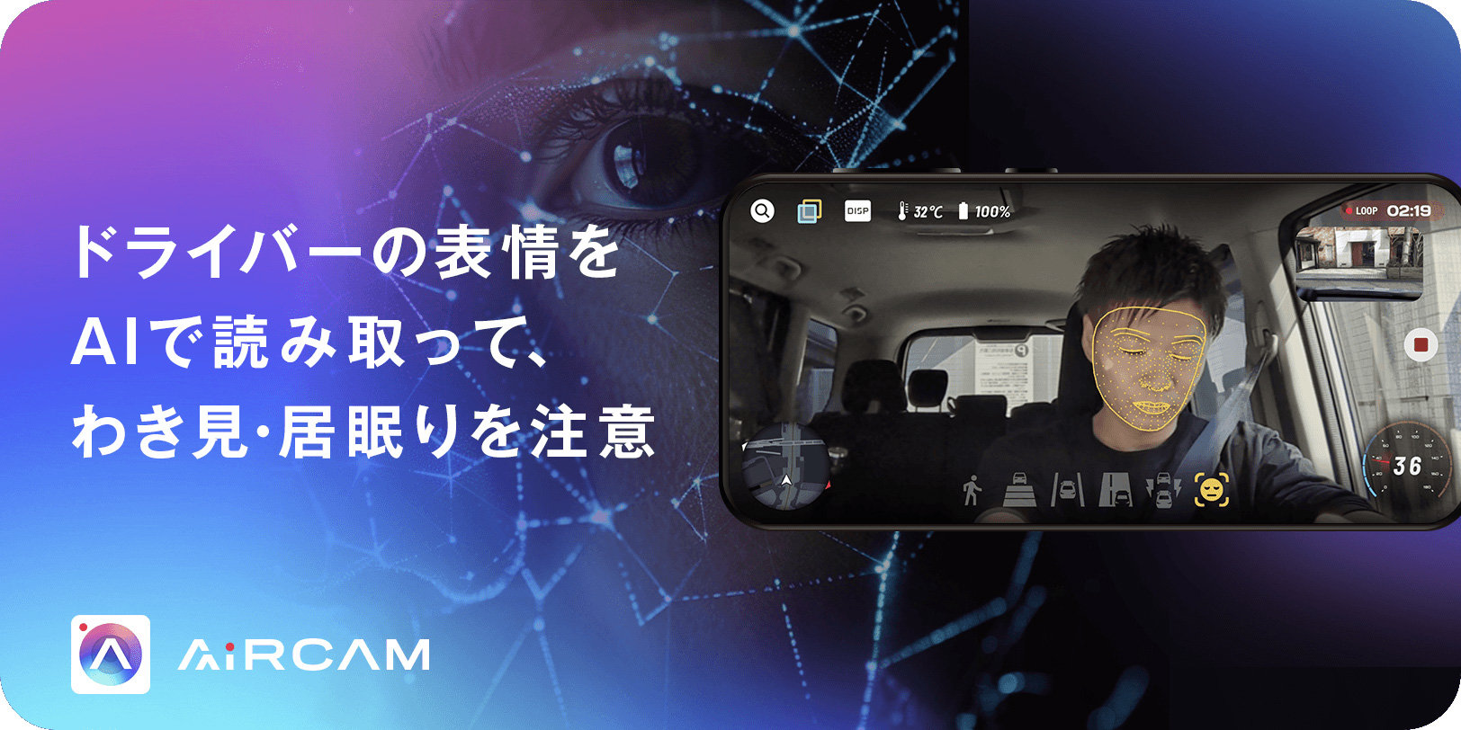 わき見＆居眠り運転をAI顔認識で検知 ナビタイムのドラレコアプリ「AiRCAM」に新機能 - ITmedia Mobile