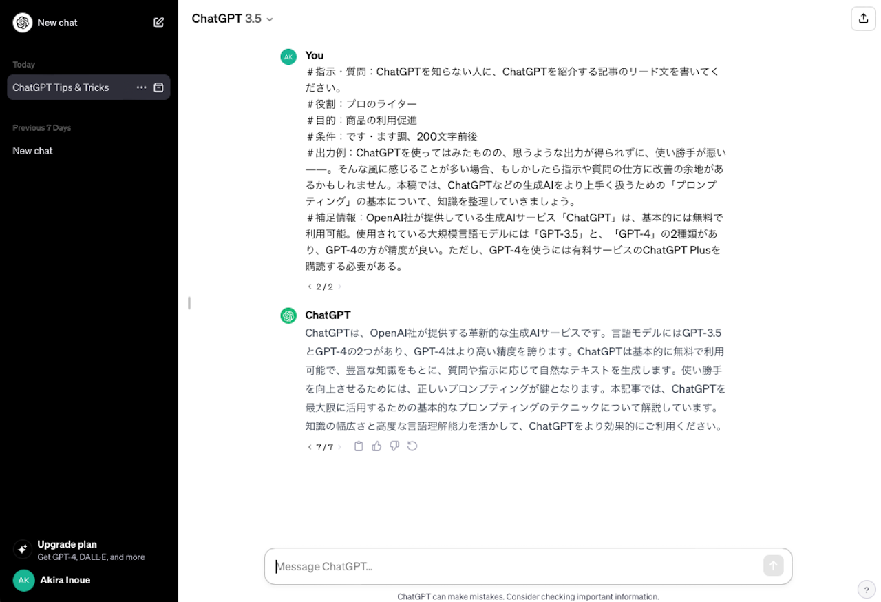今すぐ使える！ ChatGPTで欲しい回答を生み出す「プロンプト」の書き方 その基本パターンを解説：ChatGPT使いこなし術（3/4 ページ） - ITmedia Mobile