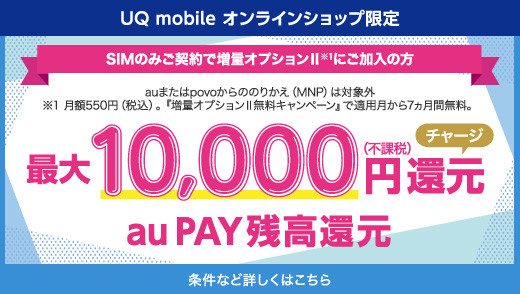 irumo、Y!mobile、UQ mobileのキャンペーンまとめ【4月7日最新版】 人気スマホの割引やお得な還元を見逃すな（3/3 ページ） - ITmedia Mobile