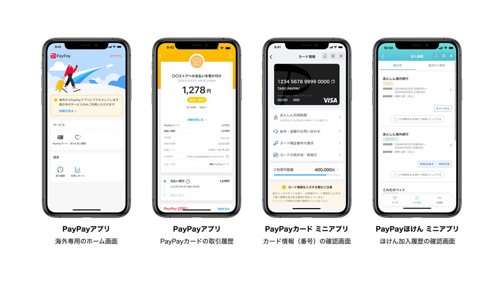 PayPay、一部機能が海外でも利用可能に 取引履歴や「PayPayカード」利用速報など - ITmedia Mobile