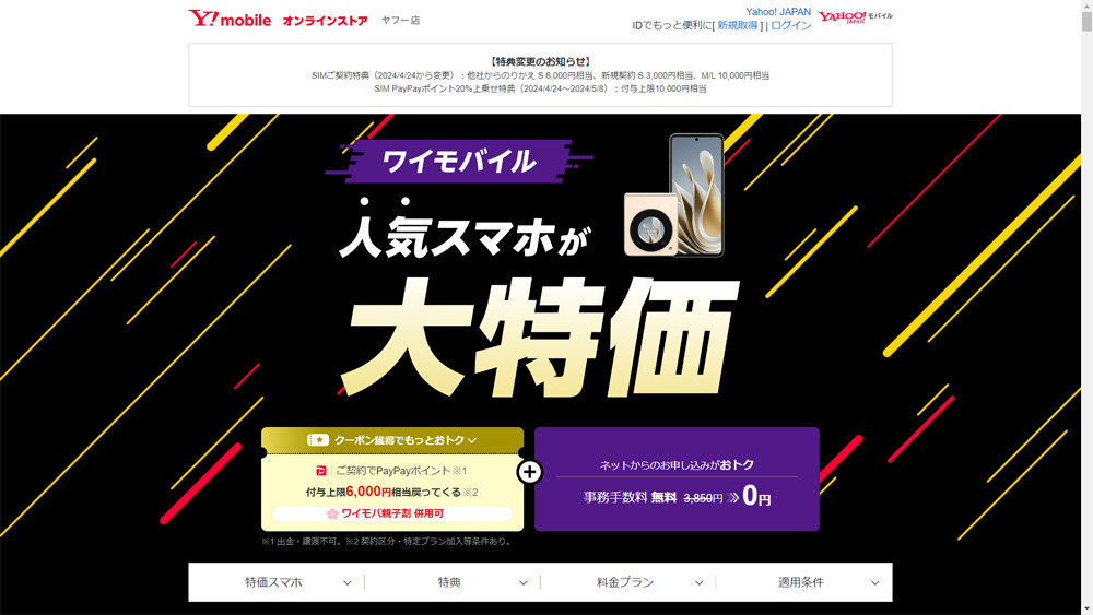 Y!mobile、ヤフー店で「OPPO A79 5G」「Libero 5G IV」が一括1円のセール SIM特典増額も - ITmedia Mobile