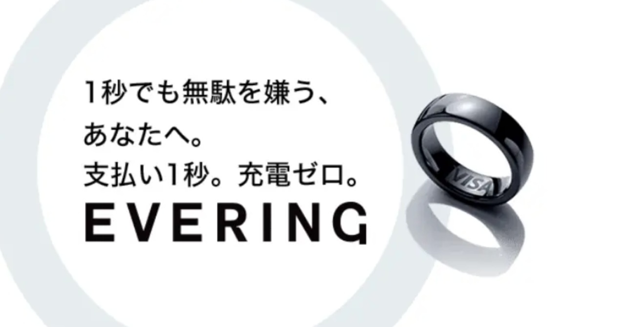 ドコモで買える指輪「EVERING」、Visaのタッチ決済に対応 ただしSuicaには対応せず（1/2 ページ） - ITmedia Mobile
