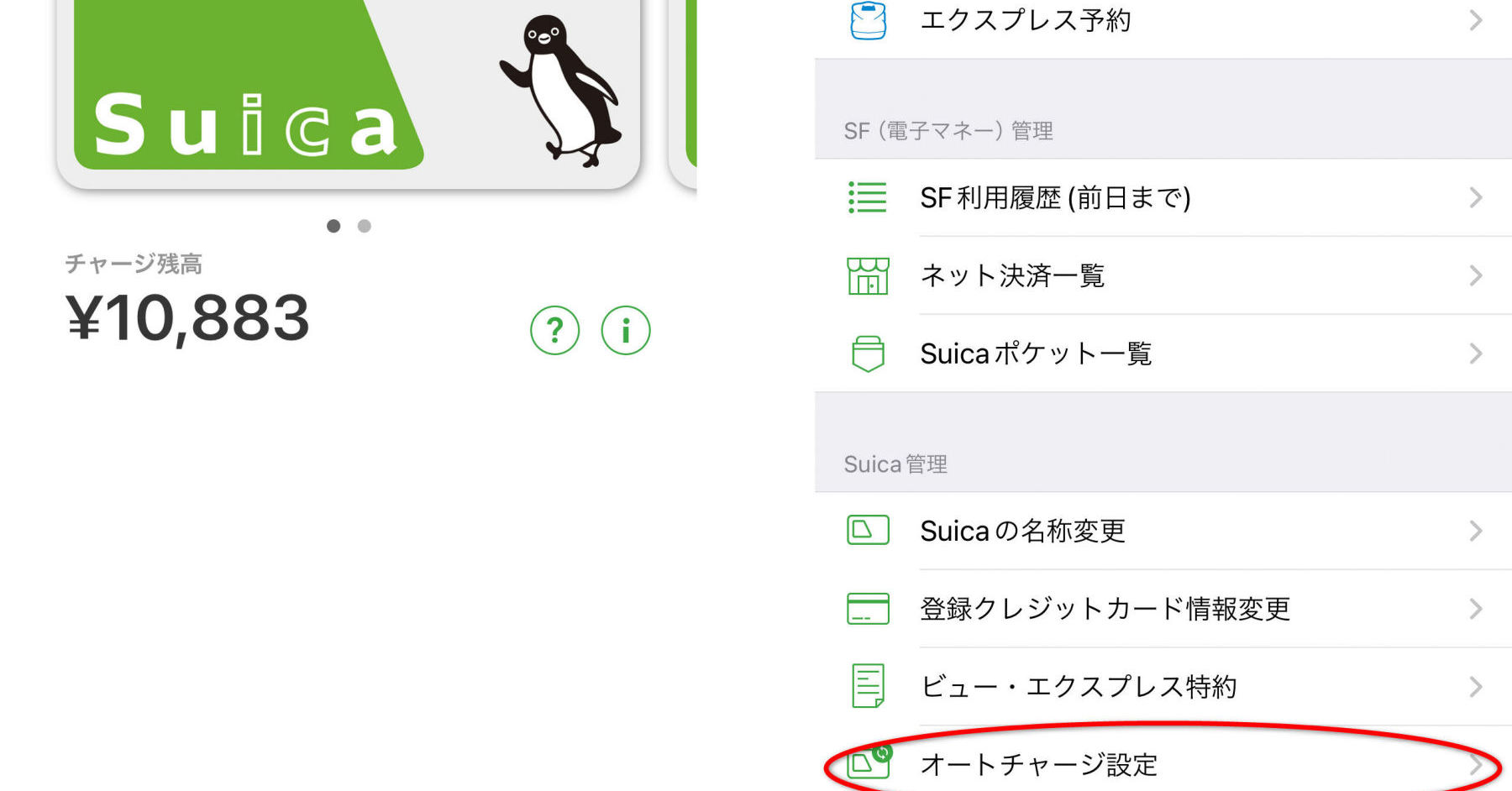 改札で困らないように モバイルSuicaで「オートチャージ」を設定する方法 - ITmedia Mobile