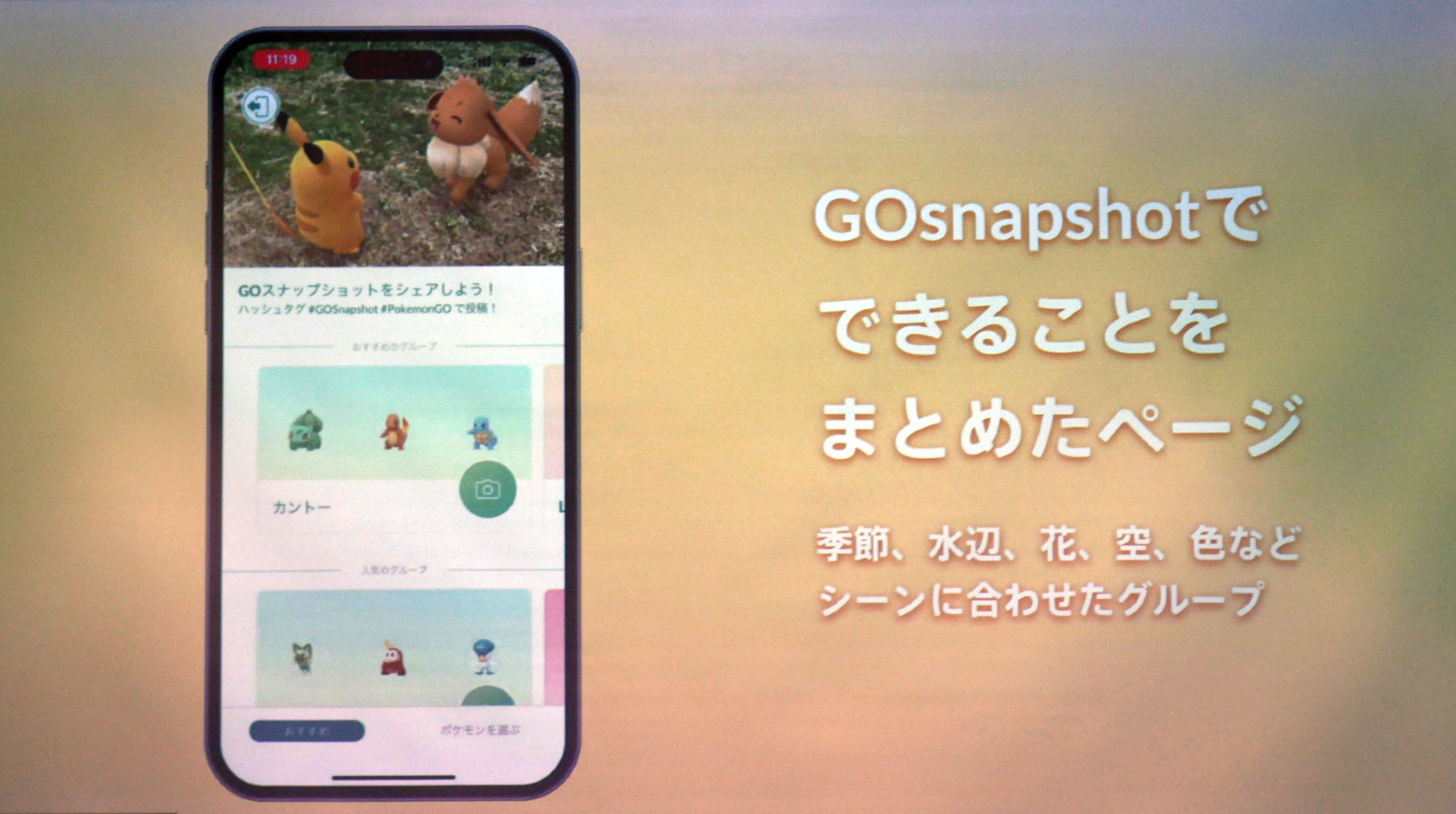 ポケモンGOのAR撮影が“誰でも簡単に”楽しめるよう大幅進化 Nianticの狙い、遊んで感心したこと (l_st52693_pggss-09 ...