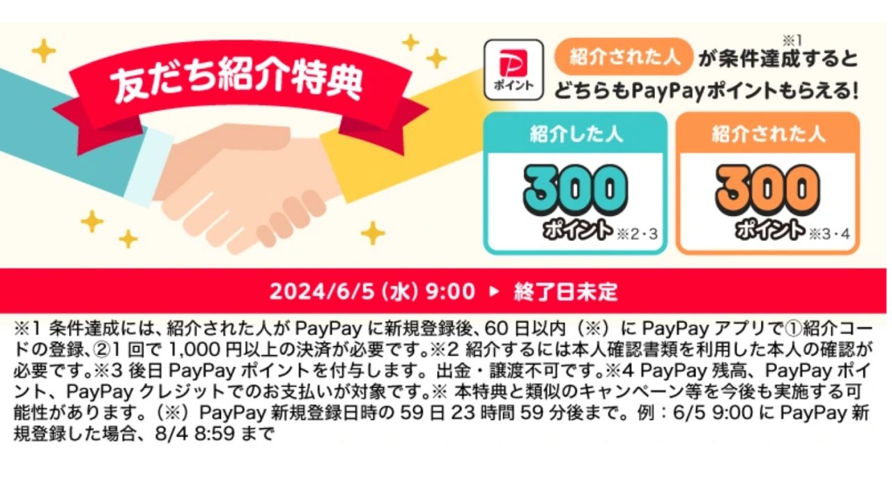 PayPayの友だち紹介キャンペーン、期間限定→常時開催に変更 - ITmedia Mobile