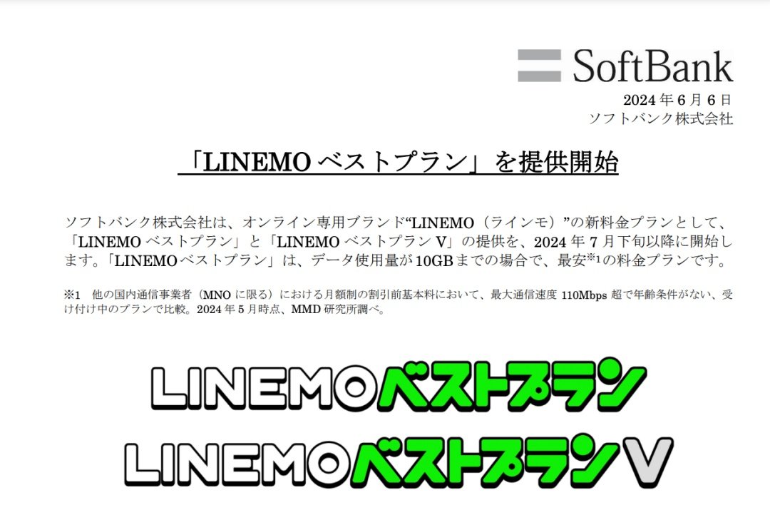 新料金「LINEMOベストプラン」発表 3GB以下で990円、3～10GBで2090円 5分以内かけ放題とのセットプランも - ITmedia Mobile