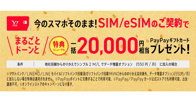 irumo、Y!mobile、UQ mobileのキャンペーンまとめ【6月8日最新版】 最大10万ポイント還元や1円端末などセールも充実（1/3 ページ） - ITmedia Mobile