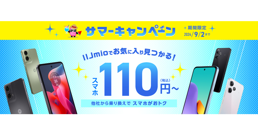 IIJmio、mineo、NUROモバイル、イオンモバイルのキャンペーンまとめ【6月9日最新版】 MNPでスマホが激安に（1/3 ページ） - ITmedia Mobile