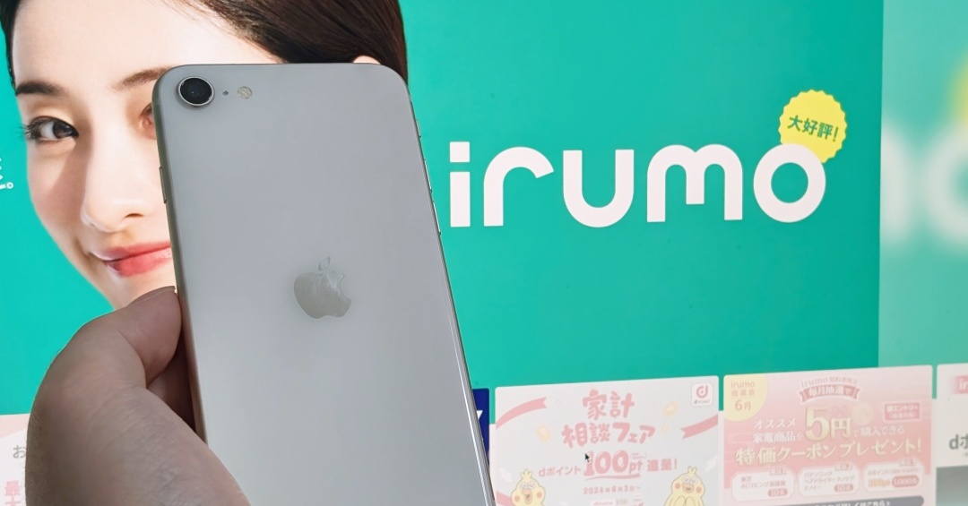 irumoで「iPhone 15」などを販売 ドコモオンラインショップでの端末購入は不要に - ITmedia Mobile