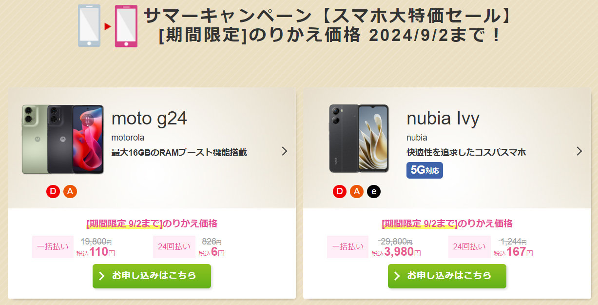IIJmioの「スマホ大特価セール」に対象機種を追加 「moto g24」が110円に - ITmedia Mobile