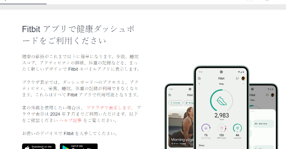 Fitbit、Web版ダッシュボード提供終了へ 今後はアプリで確認を - ITmedia Mobile