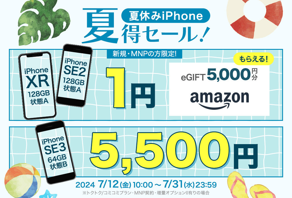 SIMセットで中古iPhoneが最安1円に ゲオがセール開催 - ITmedia Mobile