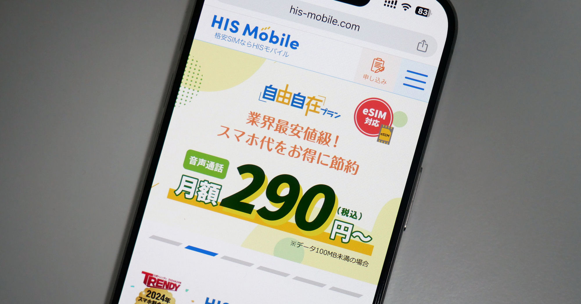 月額290円からの「HISモバイル」はどれだけお得？ データ容量別に比較 気になる通信速度も検証：スマホ料金プランの選び方（1/3 ページ） - ITmedia Mobile