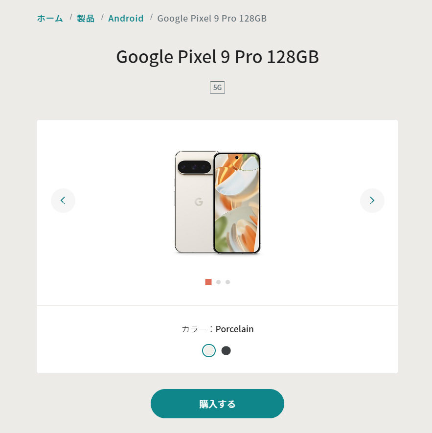 irumoで「Pixel 9 Pro」「Pixel 9 Pro Fold」が購入可能に OCN モバイル ONEからの移行で最大2万ポイント - ITmedia Mobile