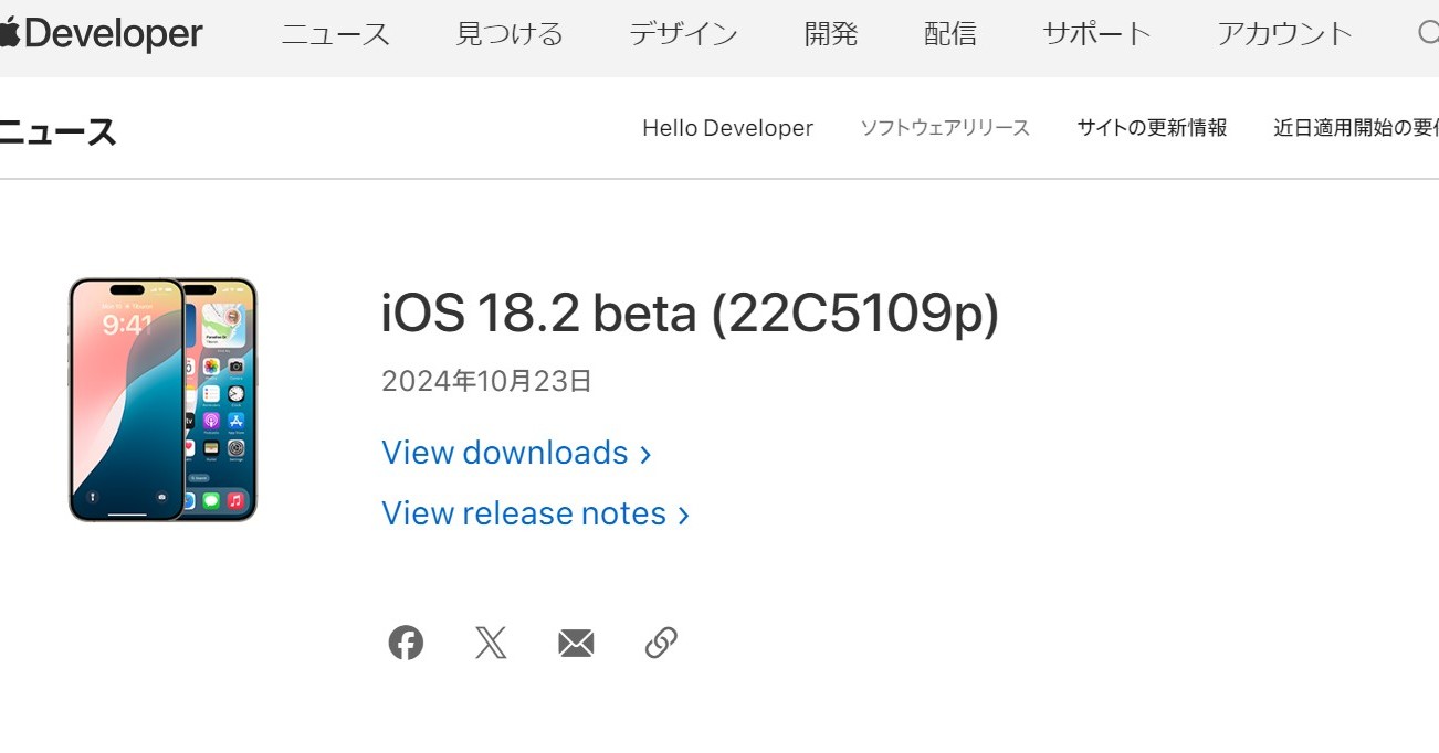 Apple、「iOS 18.2」の開発者向けβ公開 ChatGPT統合など生成AI機能入り - ITmedia Mobile