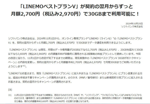ソフトバンクもY!mobile／LINEMOの料金改定で“30G競争”が激化 楽天モバイルやMVNOも対抗必至か：石野純也のMobile Eye（2/3 ページ） - ITmedia Mobile
